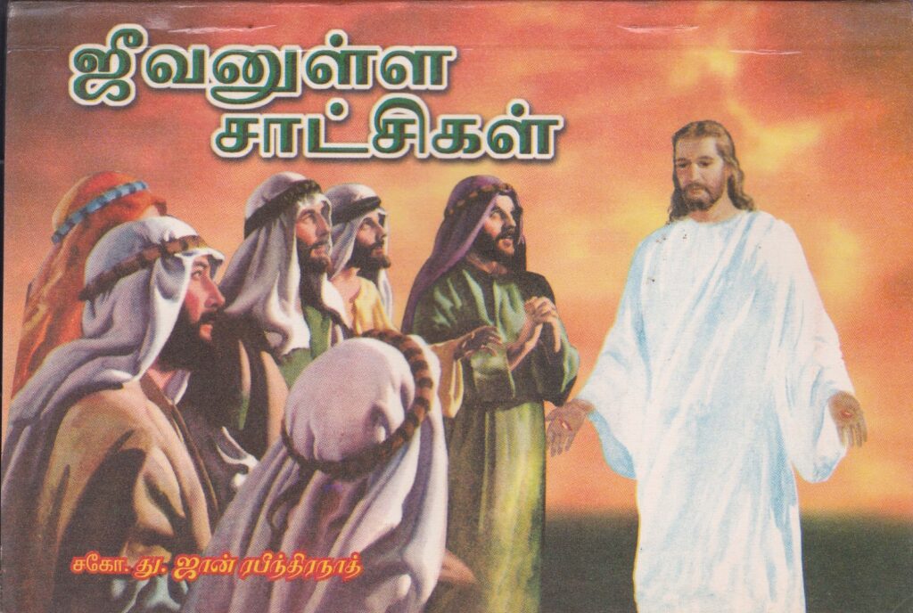Magazine Gallery – Jesus Comes Ministries India